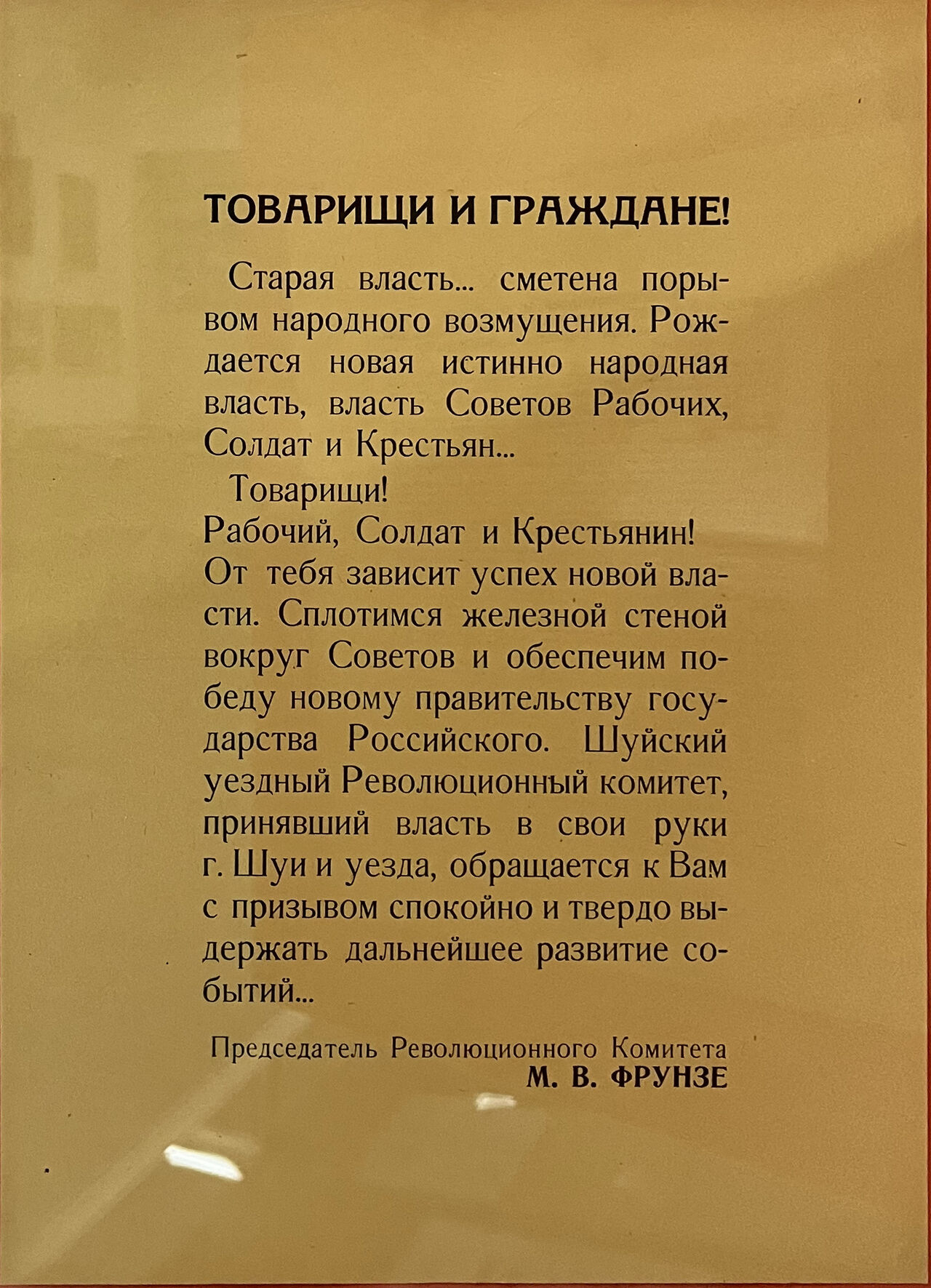 Portrait of Mikhail Frunze – EURASIAN DIARIES